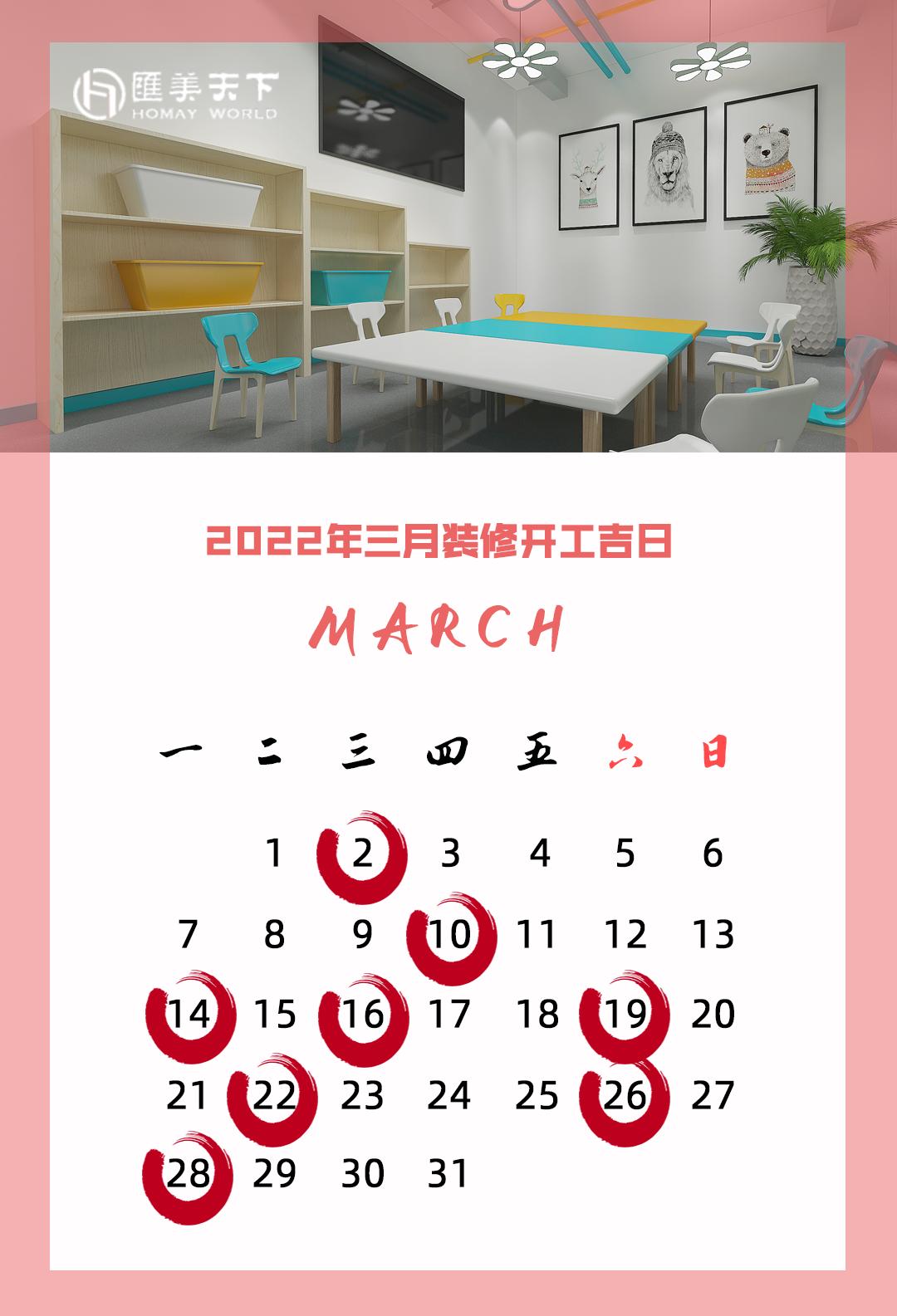"Renovation Calendar" 2022 Auspicious start date of Renyin Tiger Year ...