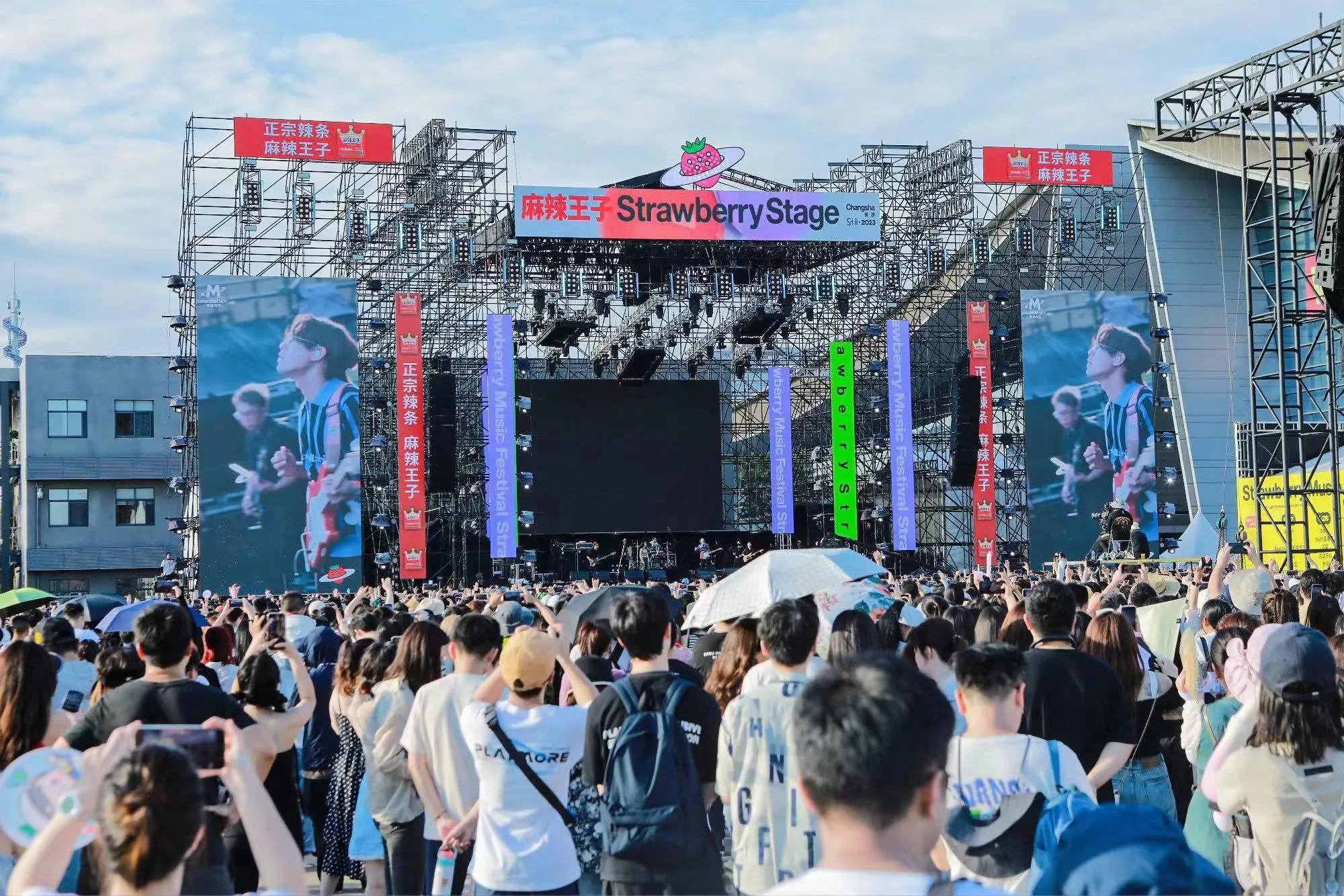 The 2023 Changsha Strawberry Music Festival has come to a successful ...