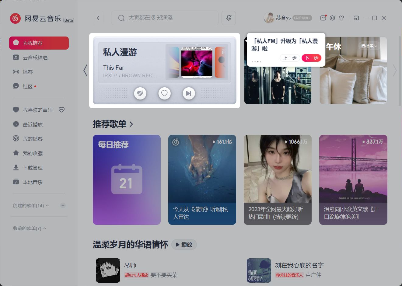 The new architecture NetEase Cloud Music UI style has changed a lot ...