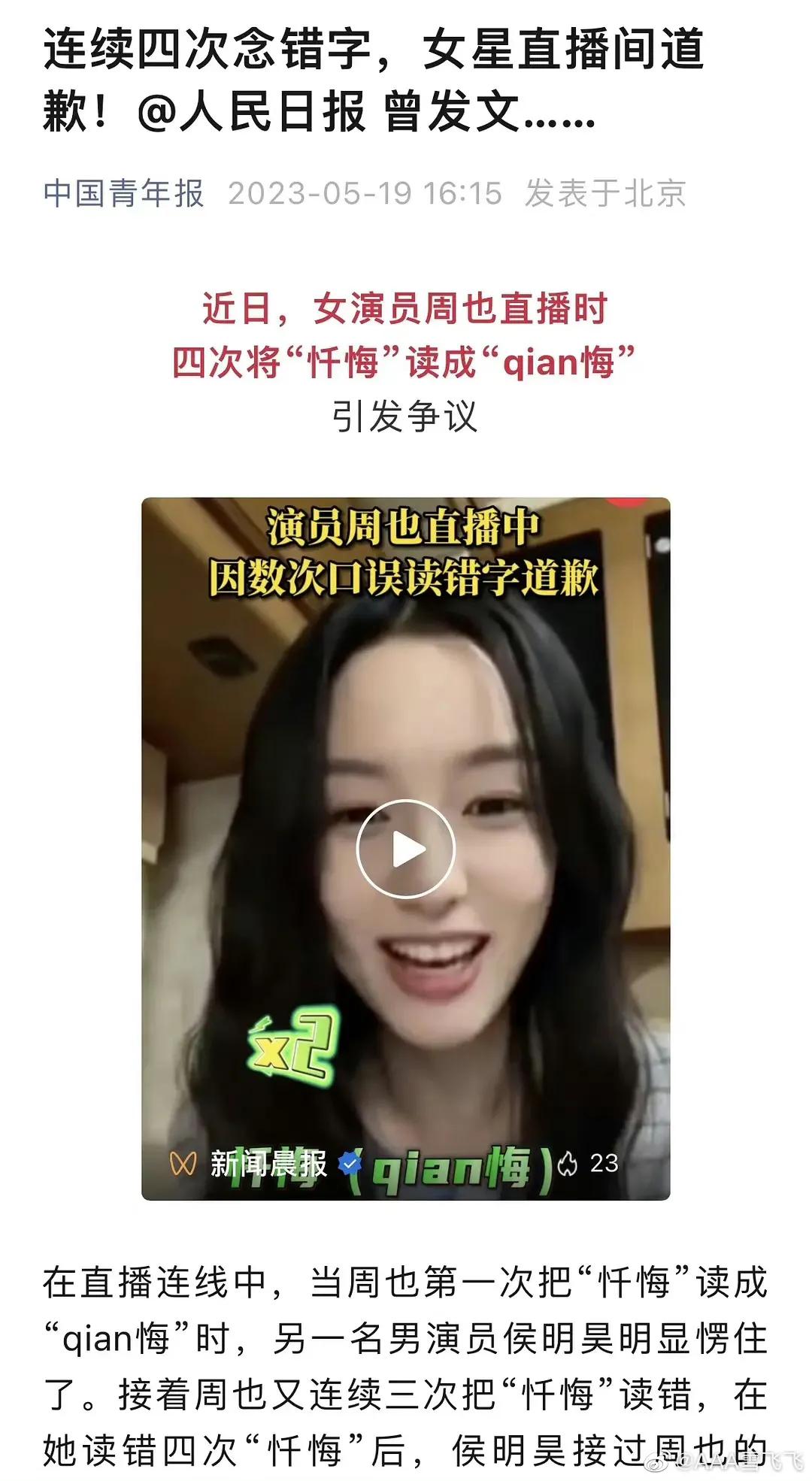 Reappearance of illiteracy in the entertainment industry: Xiaohua Zhou also read "repentance" as ...