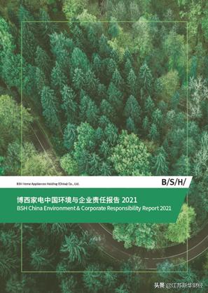 BSH China submitted the "Green Answer Sheet" for sustainable ...