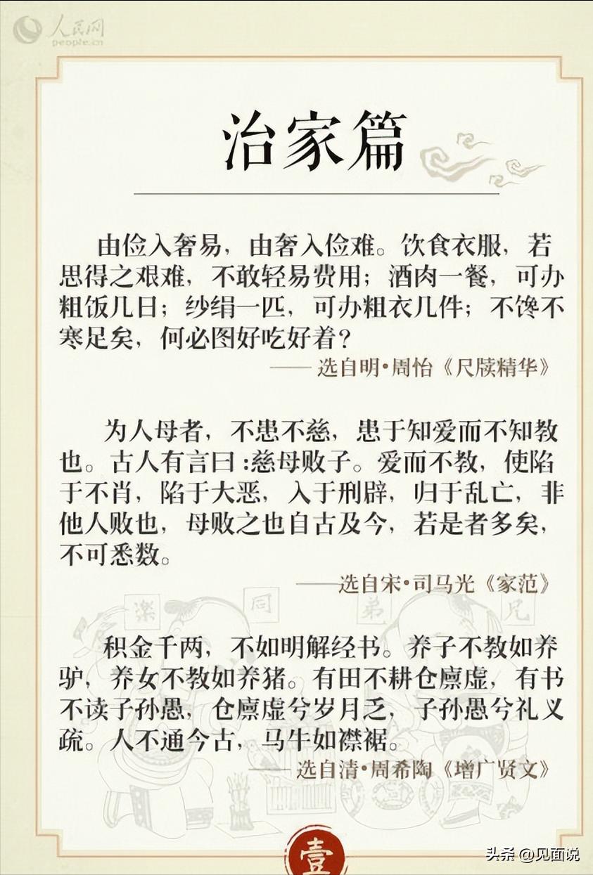 Ancient Chinese family motto: Self-cultivation, conduct in the world ...