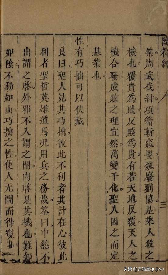 Han and Wei series "Yin Fu Jing, Fenghou's Magic Classic, Su Shu, Heart ...