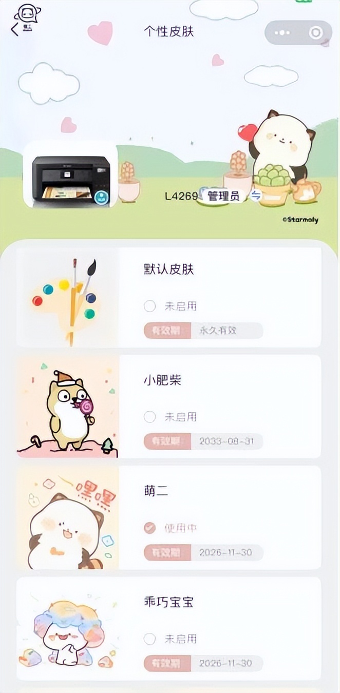 Cute things joint fun printing Epson cloud printing applet new upgrade ...