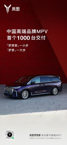 Lantu achieved the delivery of the first thousand units of China's high ...