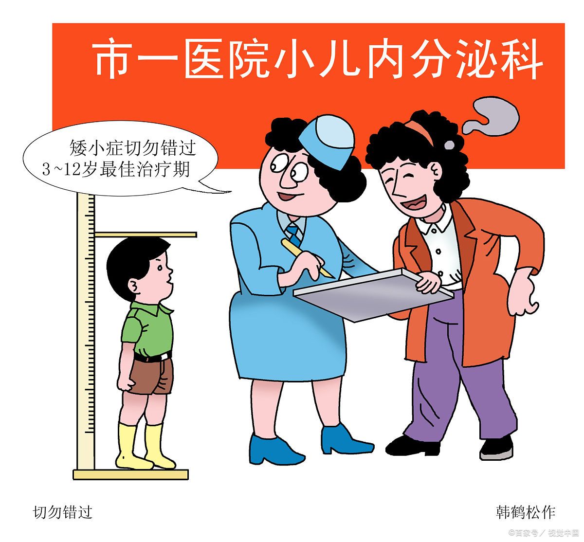 For the same child, the maximum difference in height can be 15cm. If ...