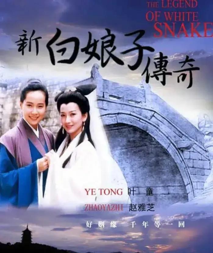 Zhao Yazhi's Bai Suzhen is the most classic - iMedia