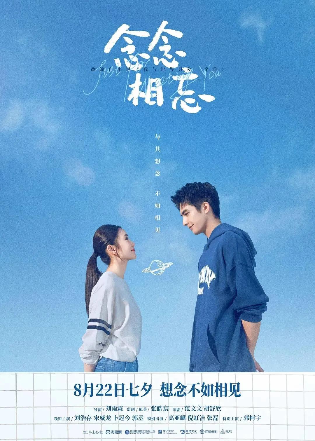 "Missing You" directed by [Liu Yulin] and starring Liu Haocun and Song Weilong - iMedia