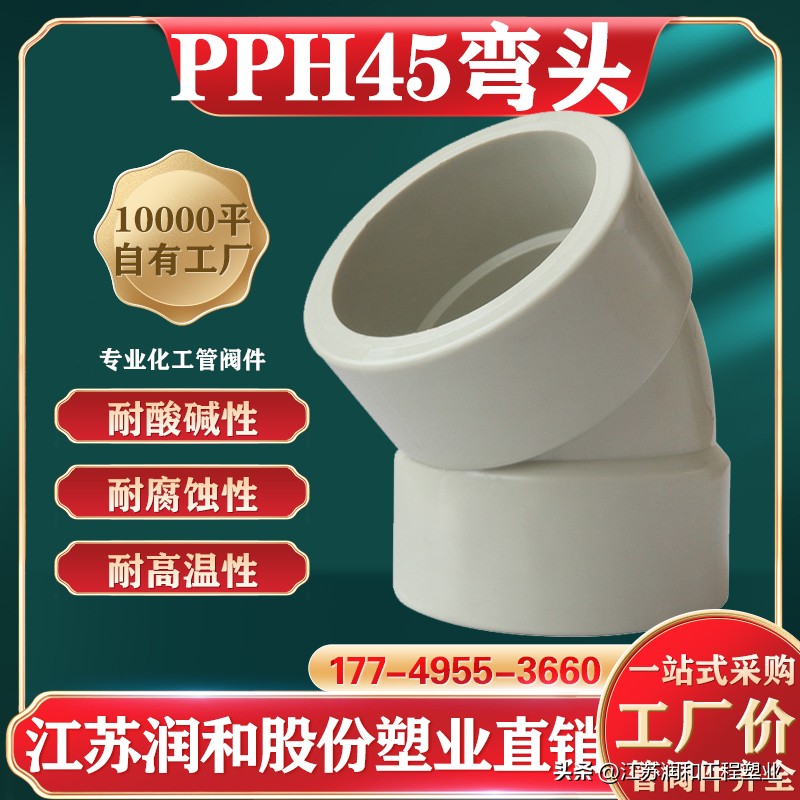 PPH hot melt socket 45° elbow welding method - iNEWS