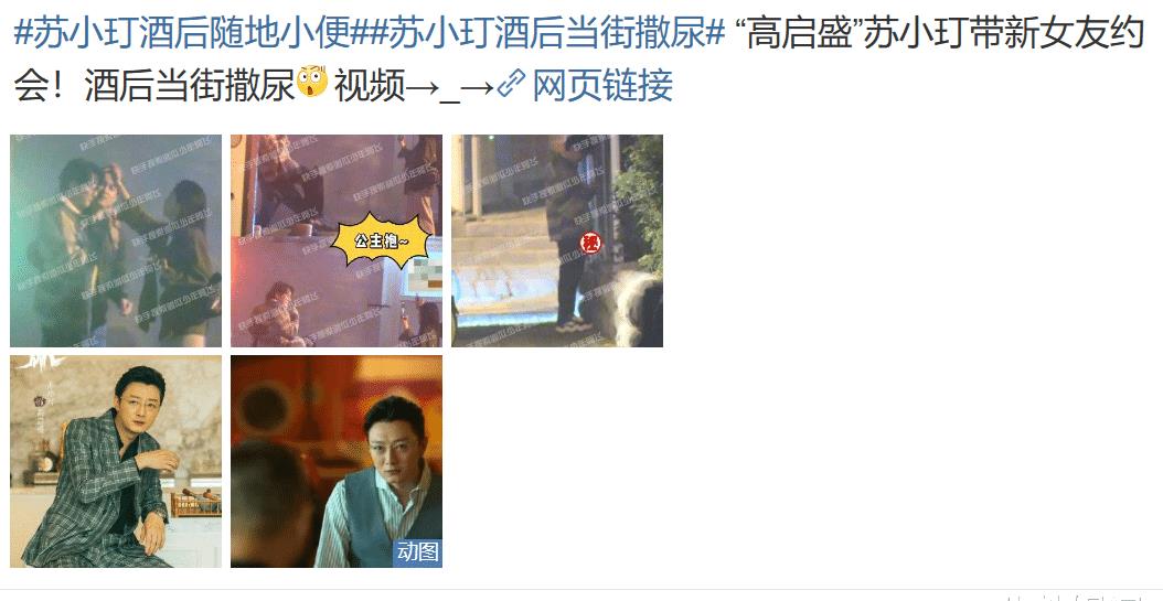 Su Xiaoding was photographed by the paparazzi urinating in the street, netizens said it was eye ...