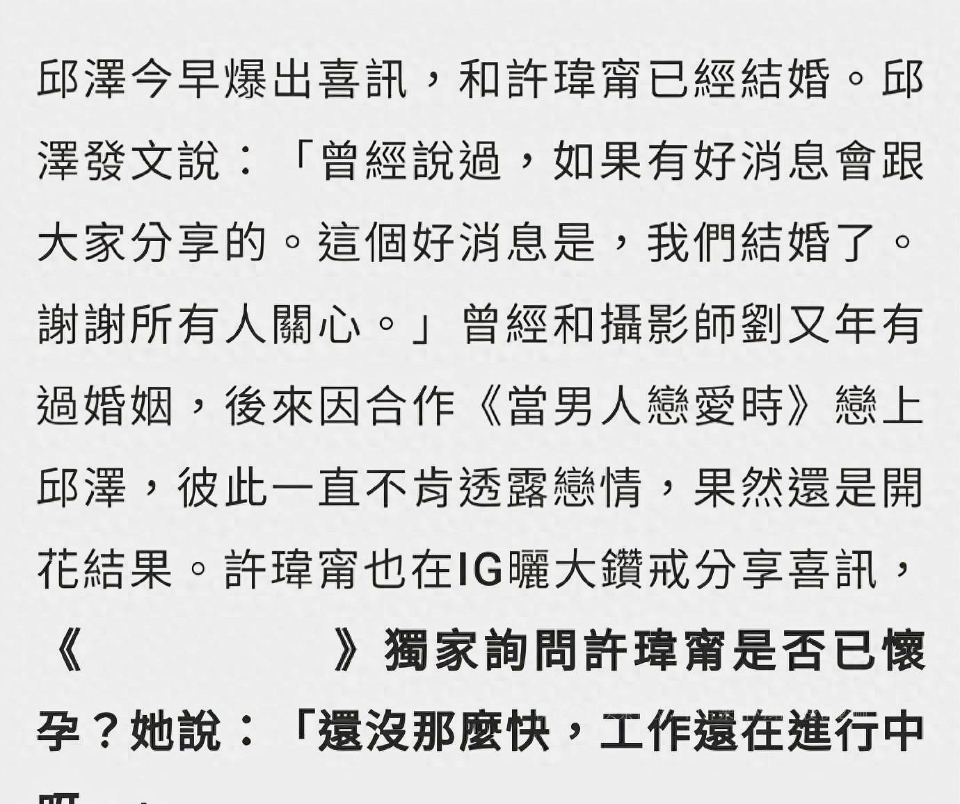 Chiu Ze and Tiffany Hsu officially announced their marriage, celebrity ...