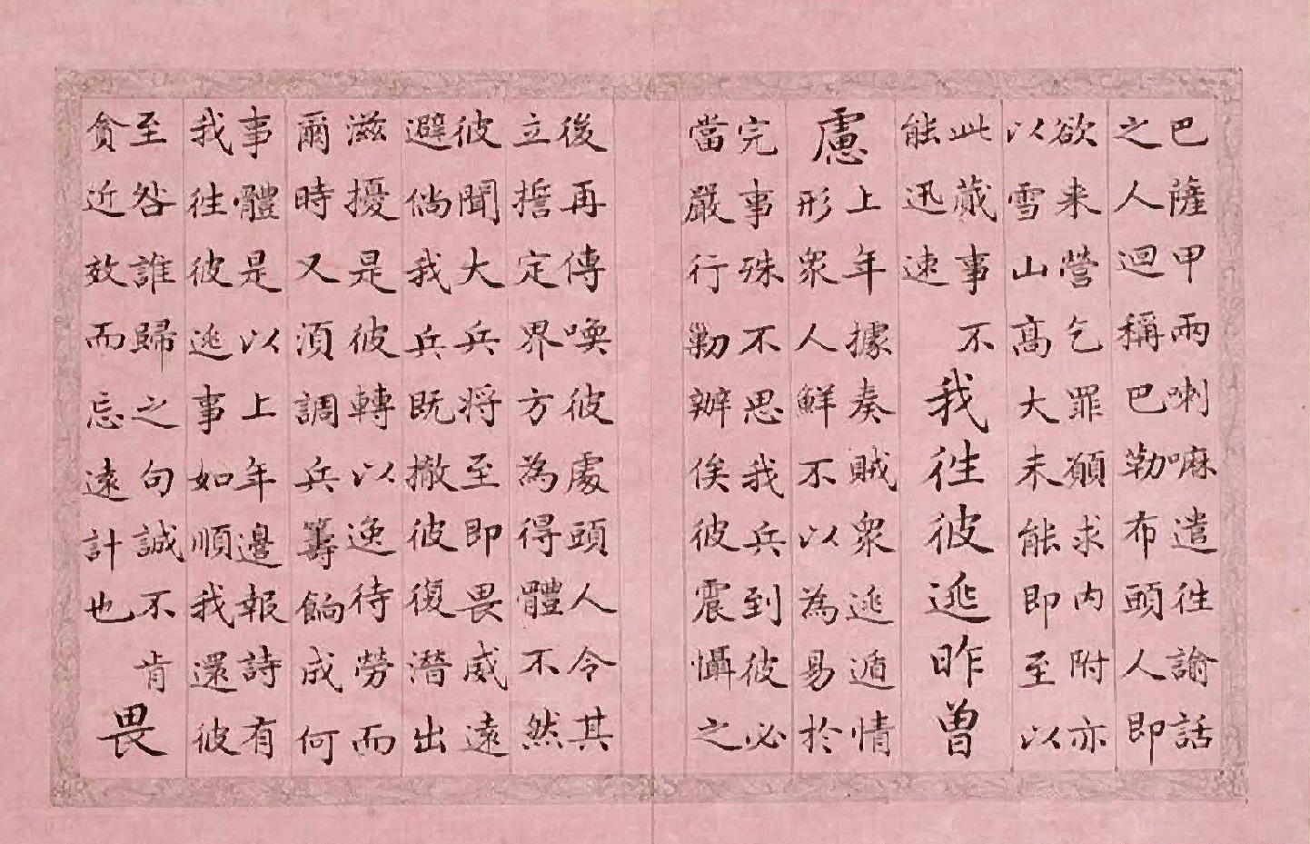 Qing. Ji Yun's regular script "Hongli West Travel Returns to Sincerity ...