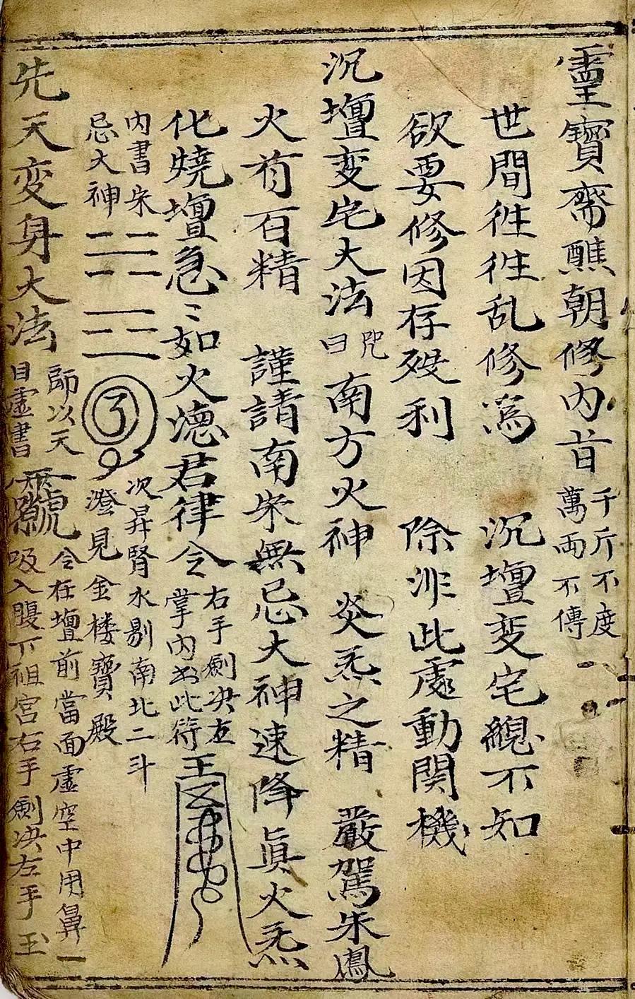 A Taoist rare book known as "A thousand pieces of gold can't be saved ...
