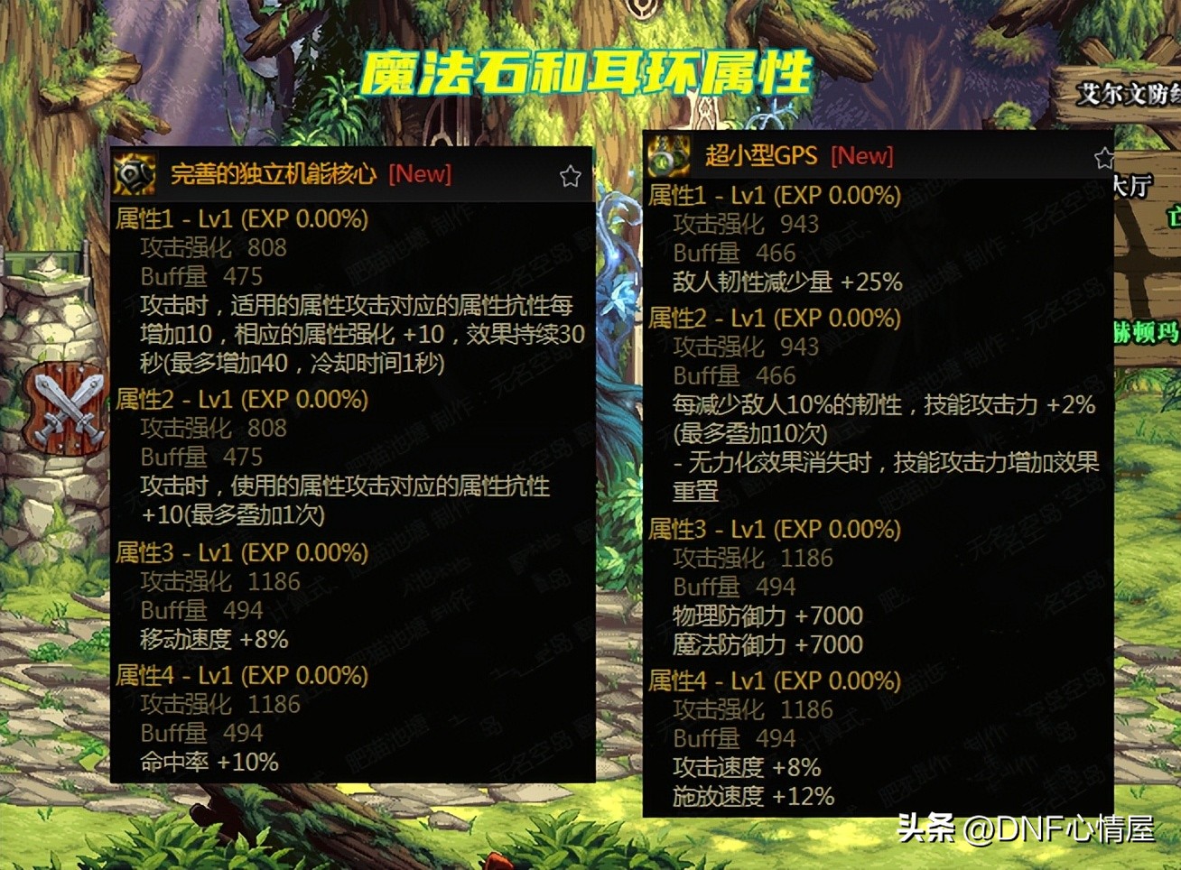 DNF: 8.11 Mechanical God of War update, 22 new 105 epic equipment, entry attribute display - iNEWS