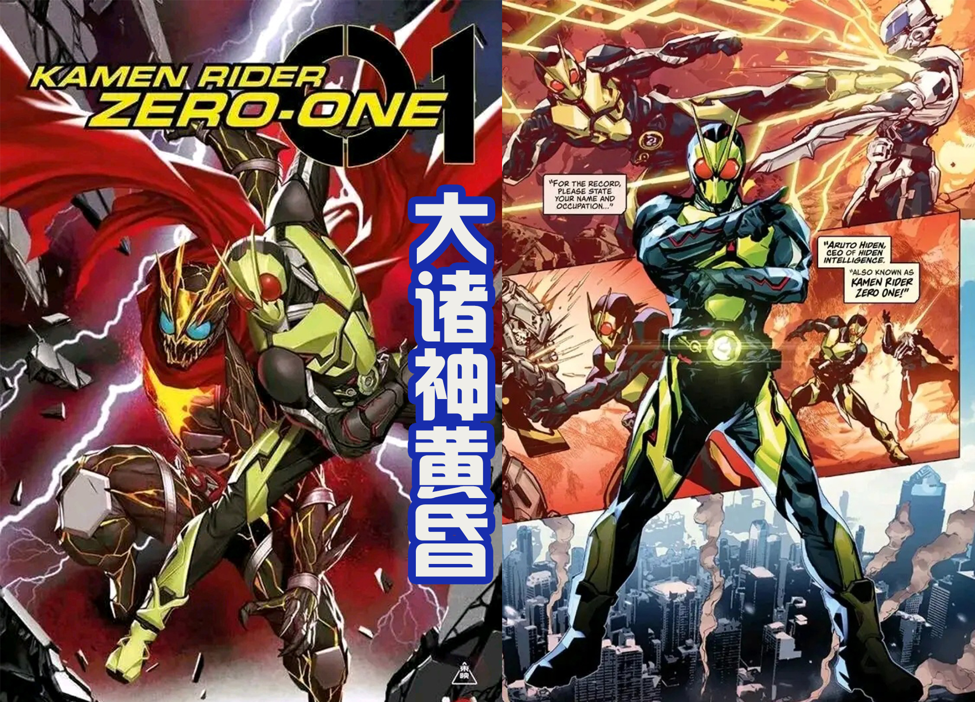 Zero One Beauty Manga Update, the villain Knight Ragnarok uses the key ...