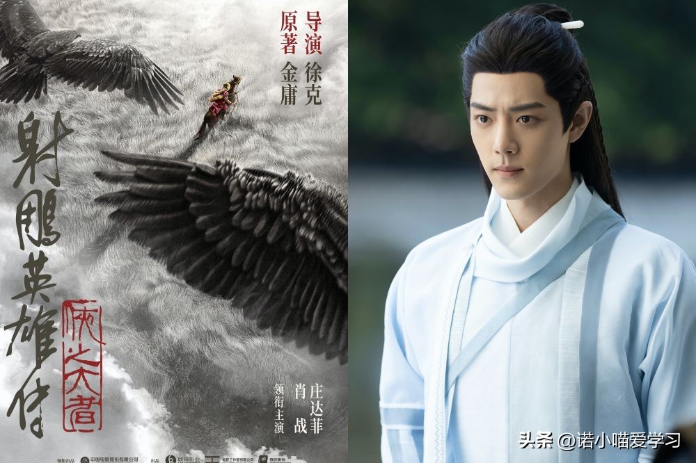 Xiao Zhan was so handsome in "The Legend of the Condor Heroes", and the newcomer Zhuang Dafei ...