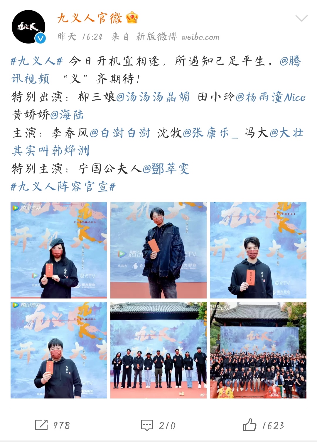 Wu Qian's new drama "Nine Righteous People" is officially announced ...