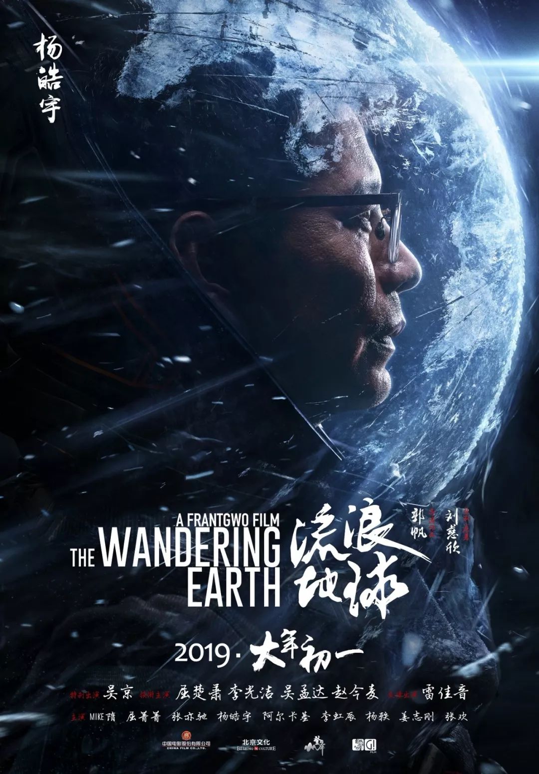 Did Wu Jing win? How did "The Wandering Earth" starring him lead ...