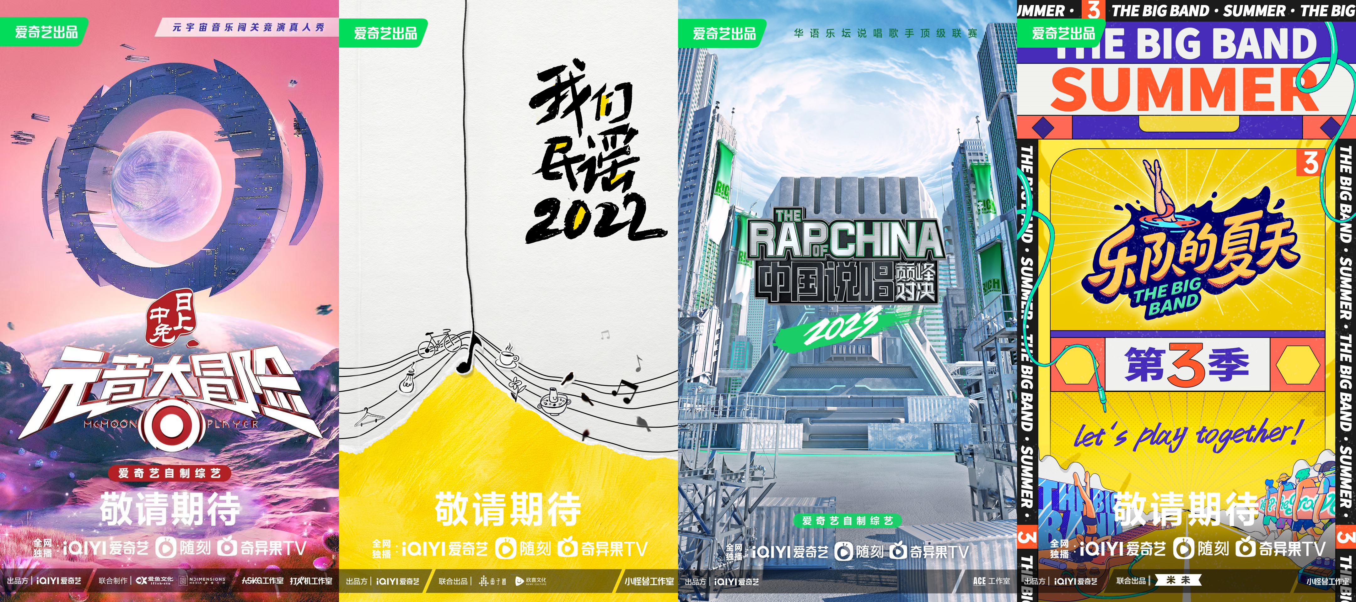 iQIYI released the variety show brand "Aipao Zhuang", and "Yuan Yin ...