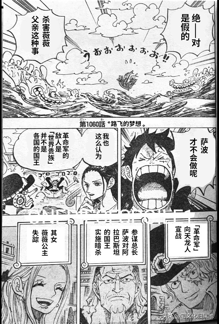 One Piece Chapter 1060 "Personal Sinicization" Yi Mu's Power and Luffy ...