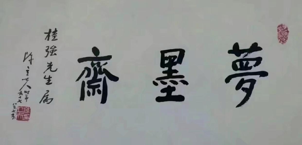 Mr. Chen Lifu communicated with the mainland calligraphy and painting ...