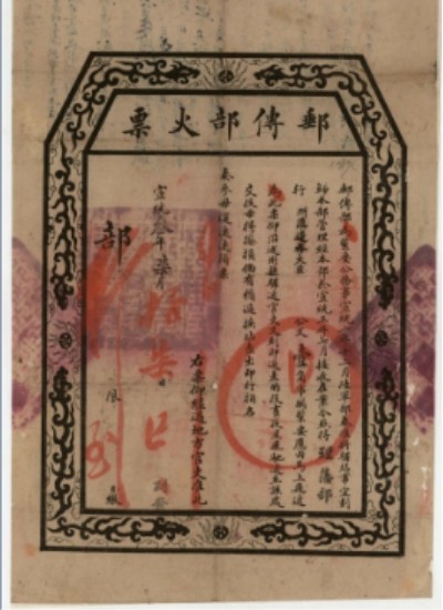 Communication History Serial 42-The Historical Changes of China's Posts ...