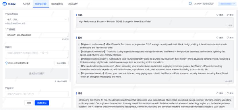 Xiaobu AI generates and optimizes Listing with one click, saving ...