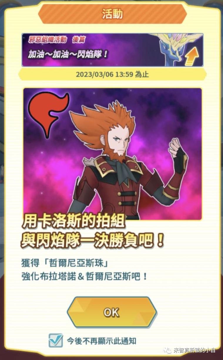 "Pokémon Master" Carlos villain event + elite battle begins! - iNEWS