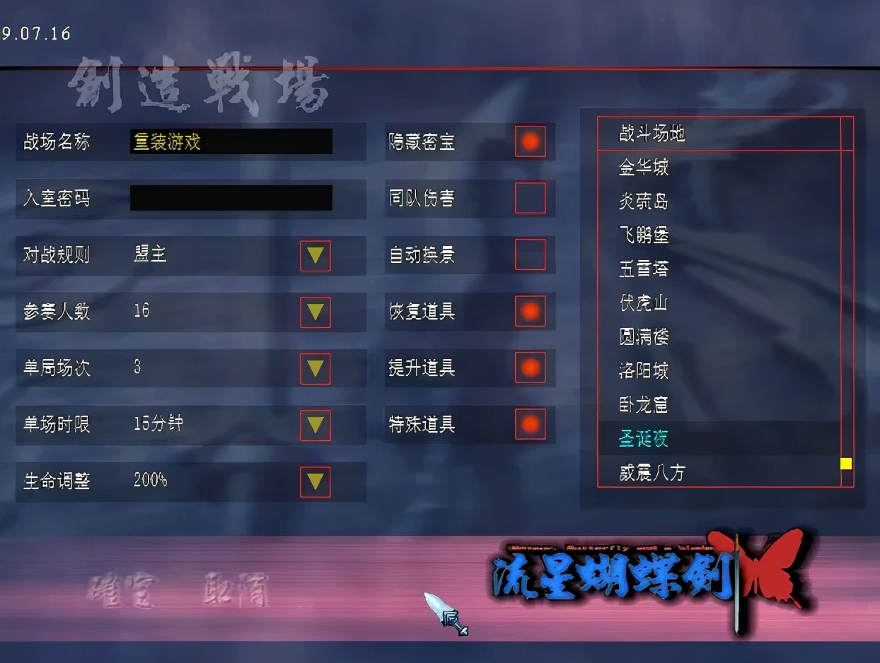 "Meteor Butterfly Sword" Christmas Eve is really a newbie map?No, there ...