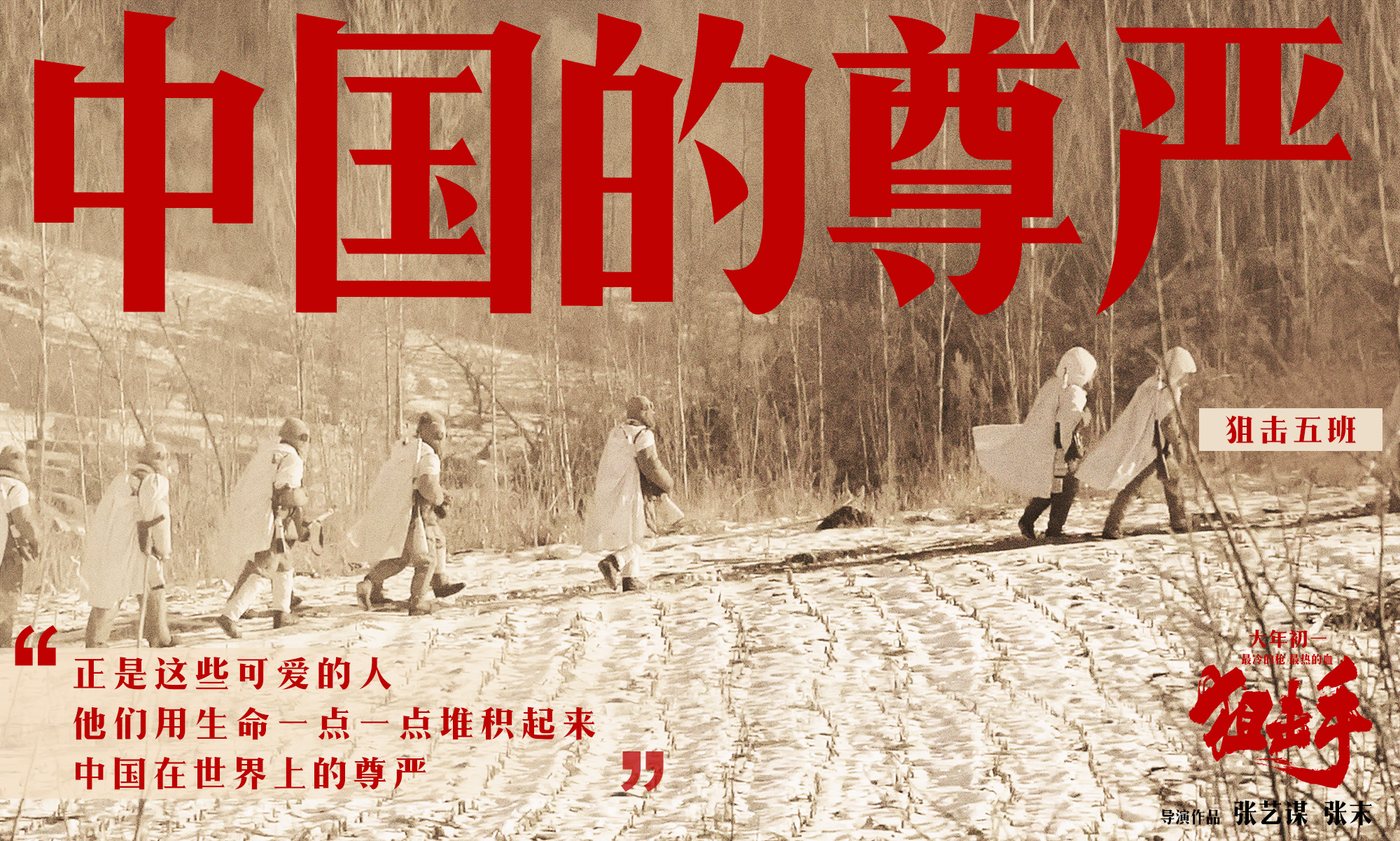 "Sniper" is a real Chinese war film, a prosperous world welcomes heroes ...