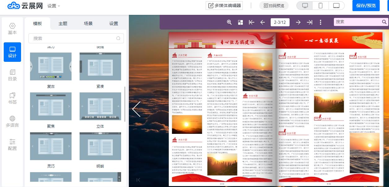 A tool for converting traditional documents into digital newspapers - iNEWS