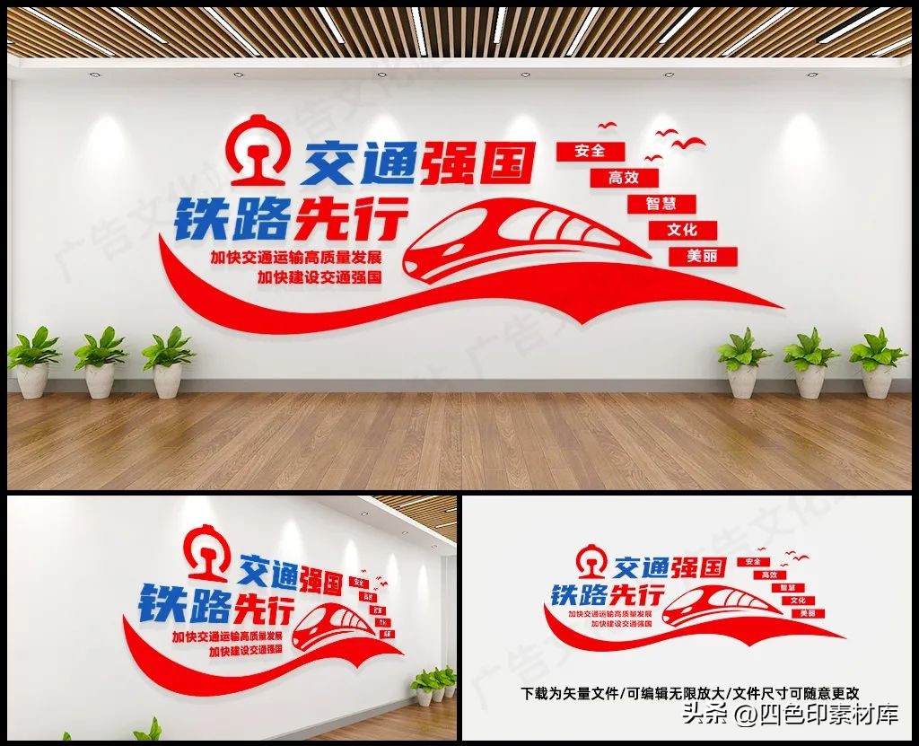 No. 3975 22 Railway Culture Wall Railway Bureau High-speed Railway ...