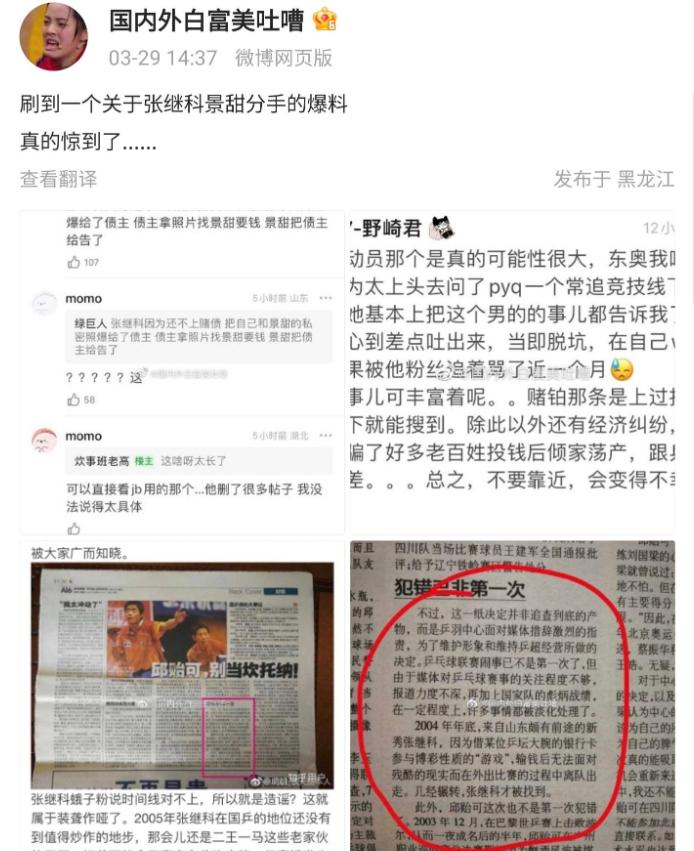 Zhang Jike exposed the scandal: using Jing Tian's private photos to pay off huge gambling debts ...