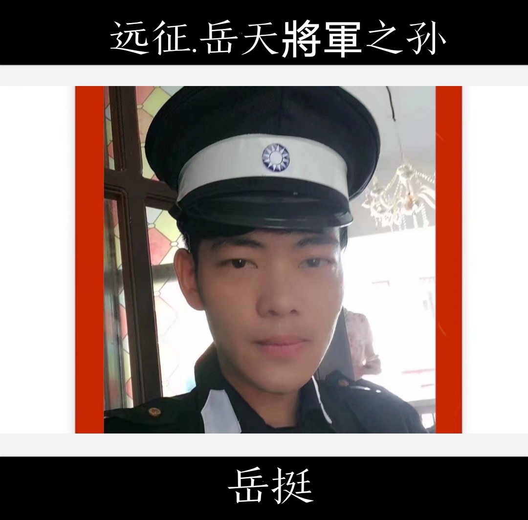 "Yue Ting", a descendant of Yue Fei, raised his arms and shouted ...