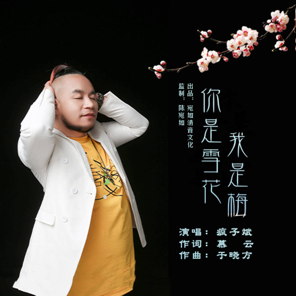 Chinese male singer Crazy Bin's latest song "You are Snowflake, I am ...
