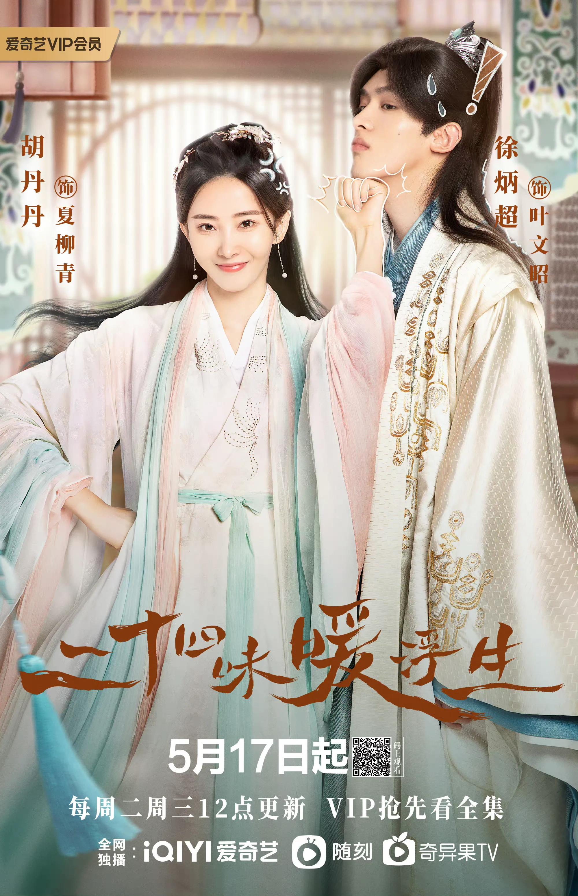 5.17-23 Who will be popular with eight dramas: Huang Xuan, Yang Chaoyue ...