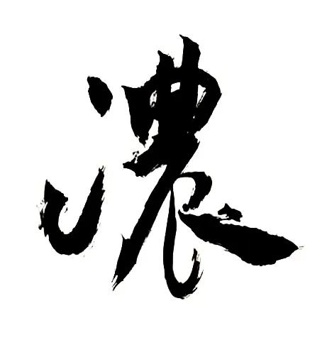 Appreciation of Zhu Ji's calligraphy work "Hometown Love" - iNEWS