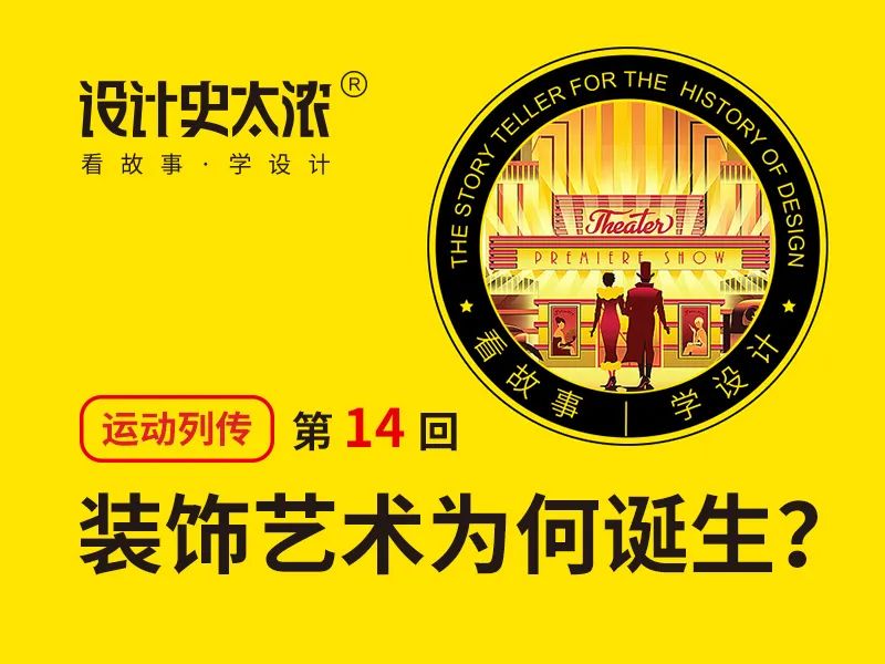 How to effectively identify the Art Deco style?"Design History" - iNEWS