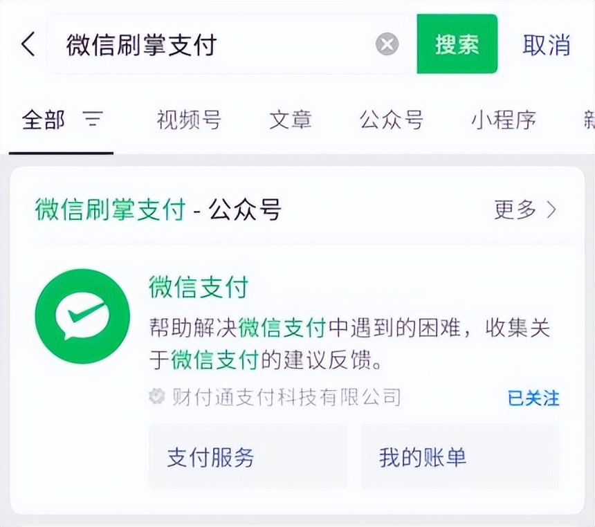 What do you think of WeChat's release of palm payment? - iMedia