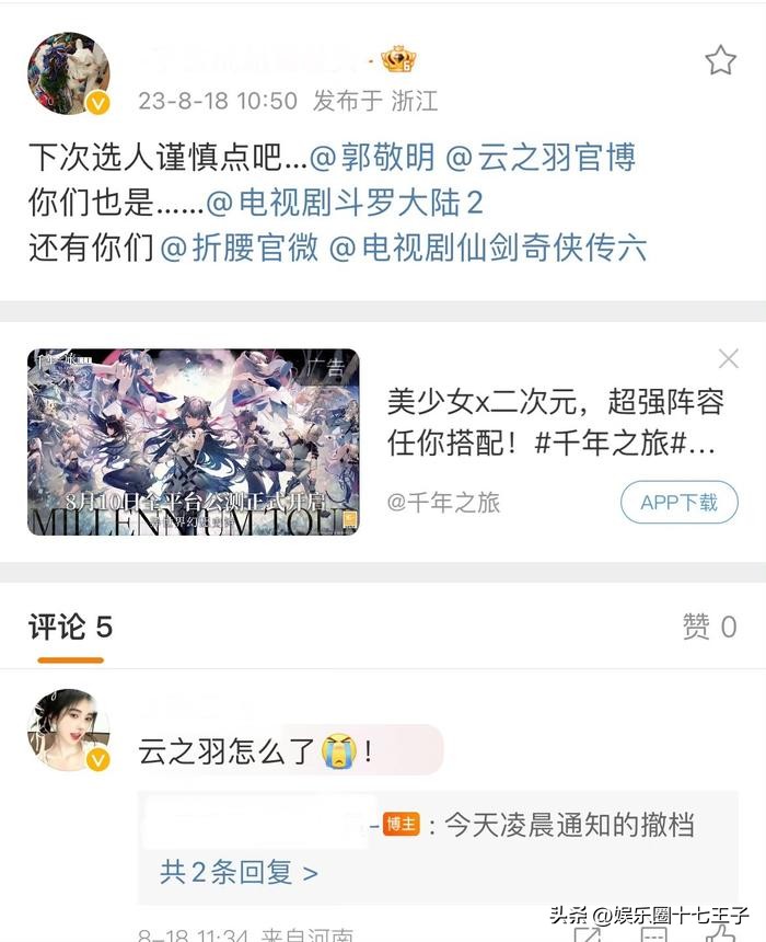 What a pity! Guo Jingming and Yu Shuxin's "A Feather in the Cloud" was ...