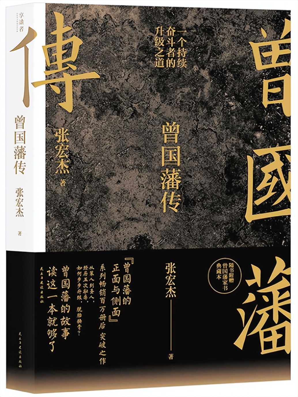 "A Good Book" "The Biography of Zeng Guofan": The "Pain" of Zeng Guofan ...