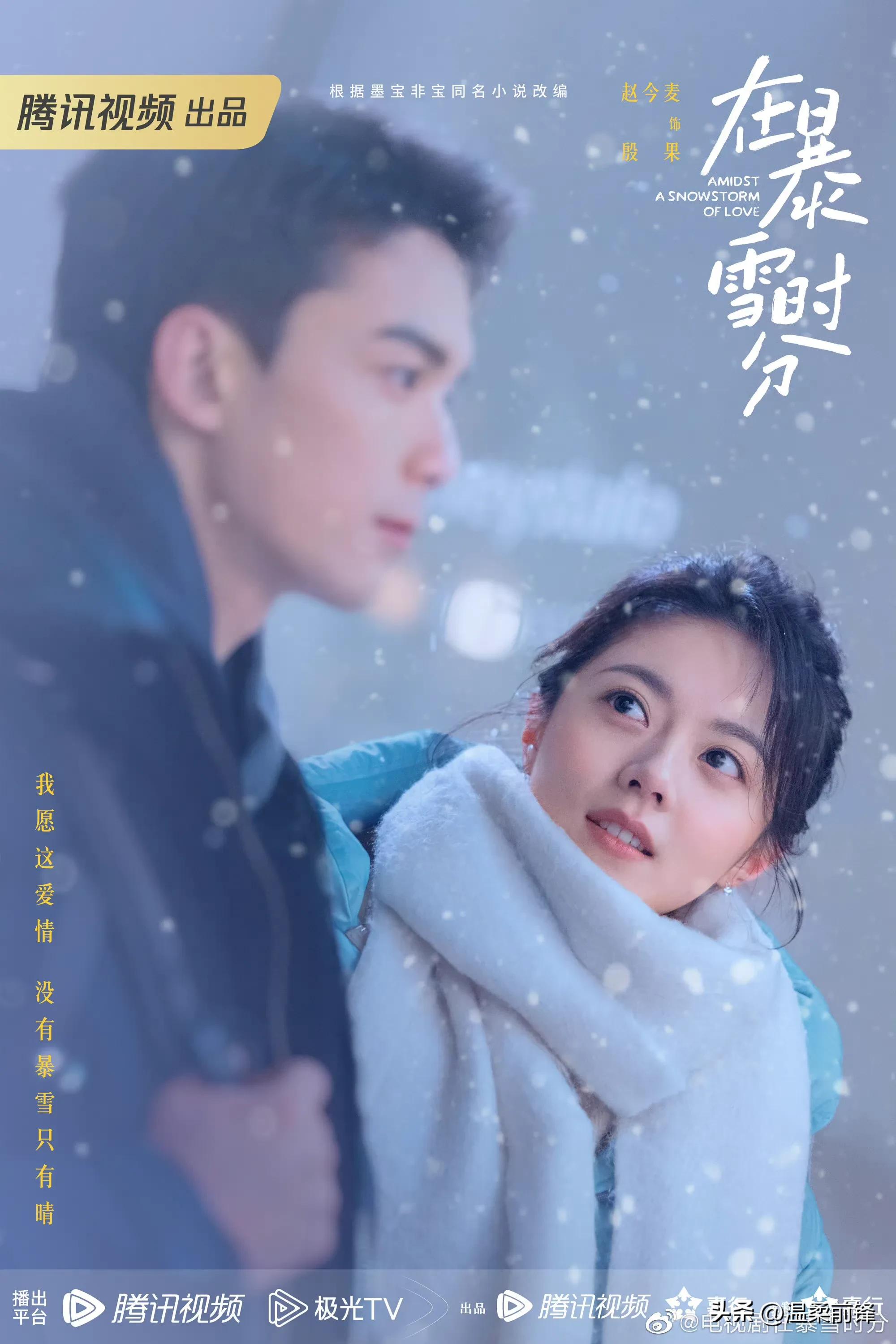 Wu Lei and Zhao Jinmai starred in "In the Blizzard Time" and the ...