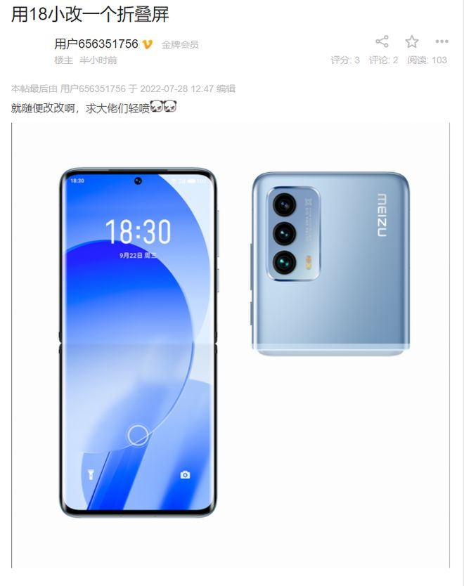 Meizu is more and more flowery?To make a folding screen product ...