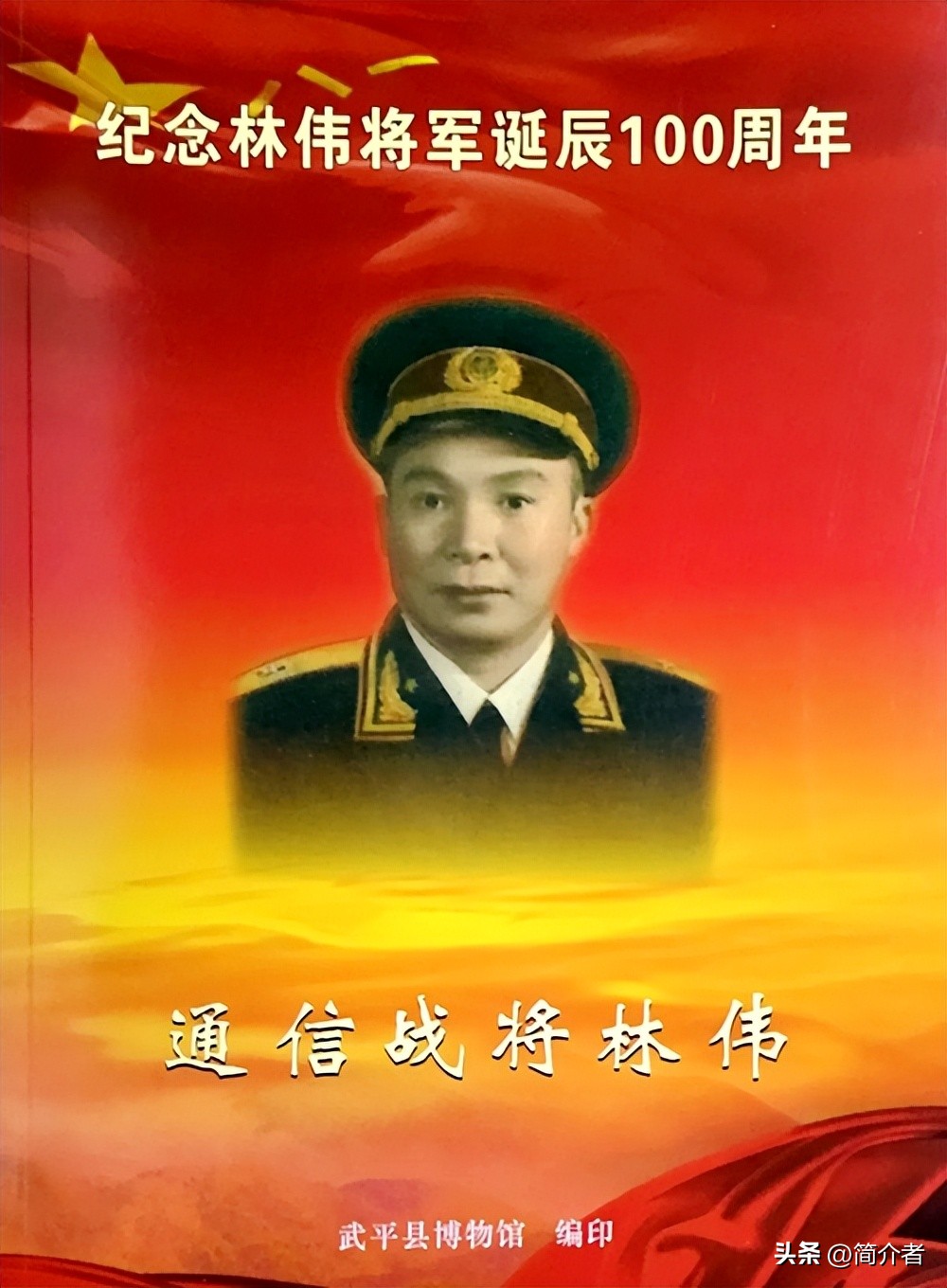 Lin Wei, the founding major general who participated in the Long March ...