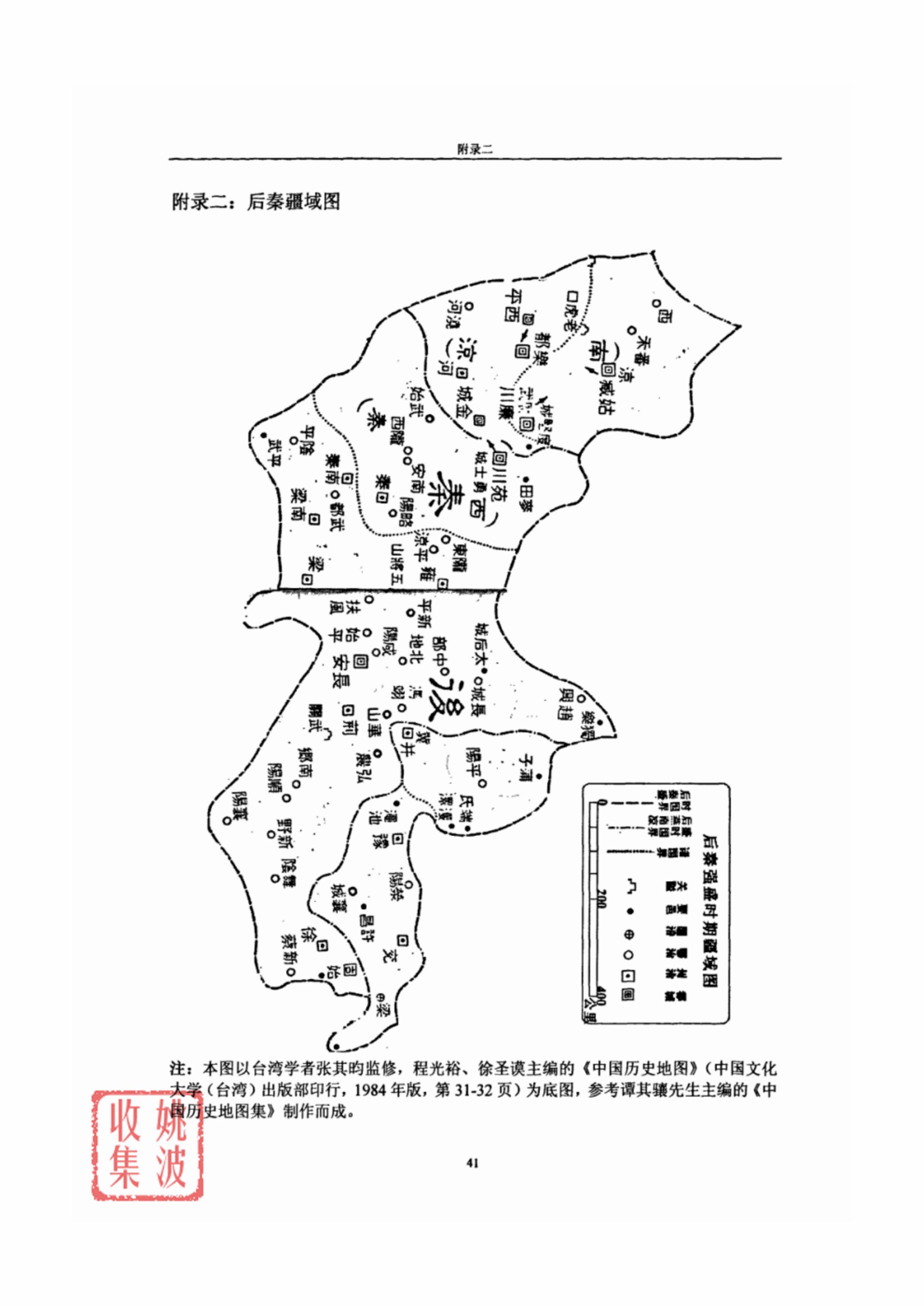 "Zhou Ping" A Preliminary Exploration of the History of the Later Qin ...