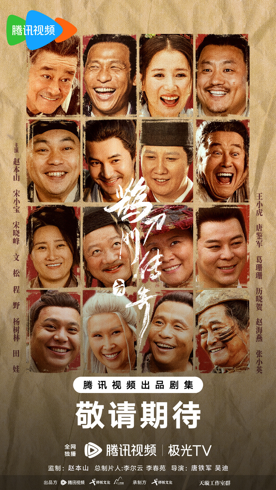 Northeast martial arts "Legend of Magpie Knife Gate" Uncle Ben Shan ...