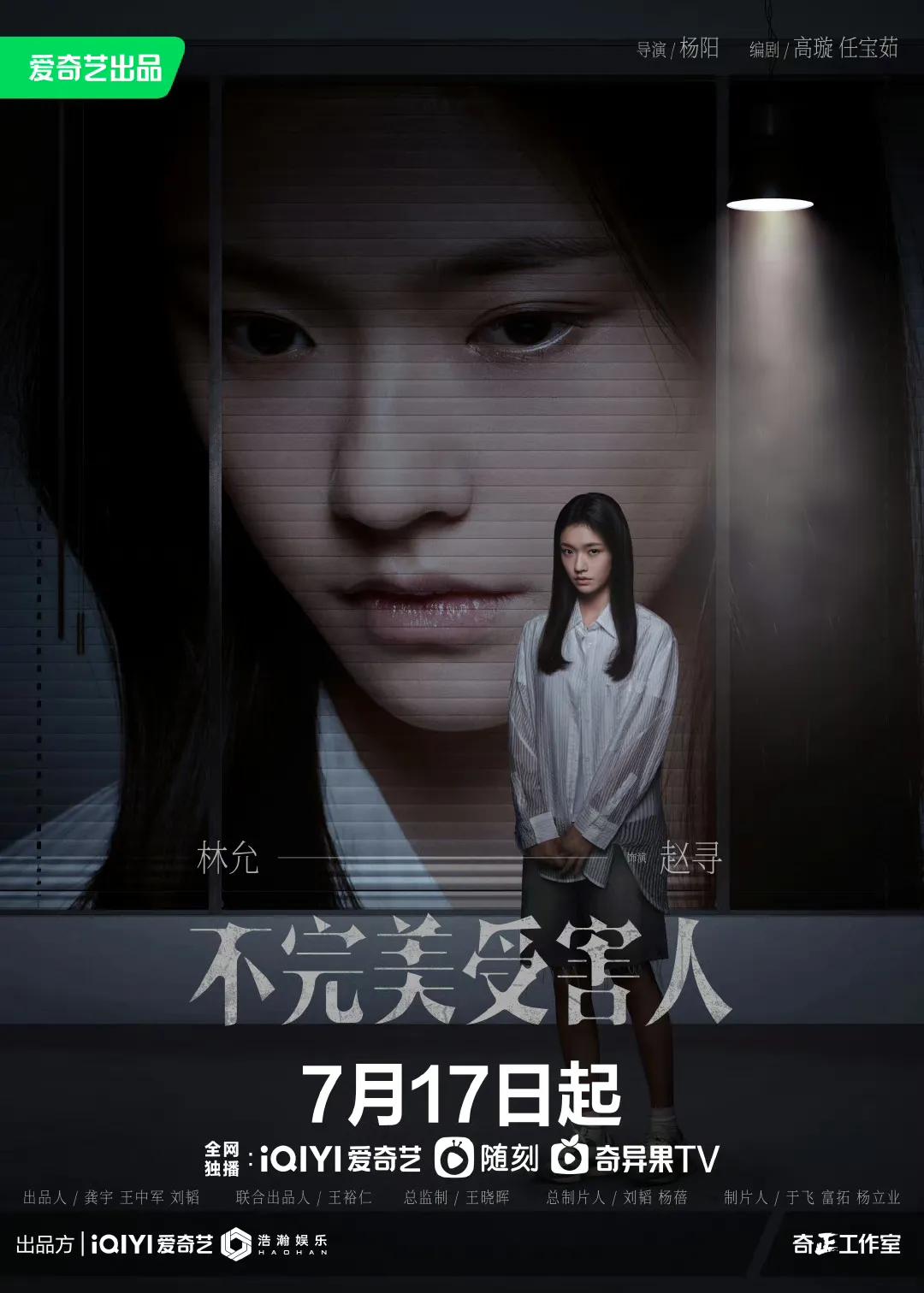 Zhou Xun and Liu Yijun "The Imperfect Victim"! iQiyi doubles up on drama again! - iMedia