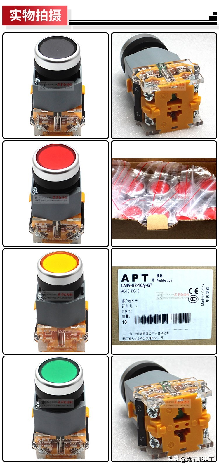 Basic knowledge of electricians 003-What are the electrician buttons ...