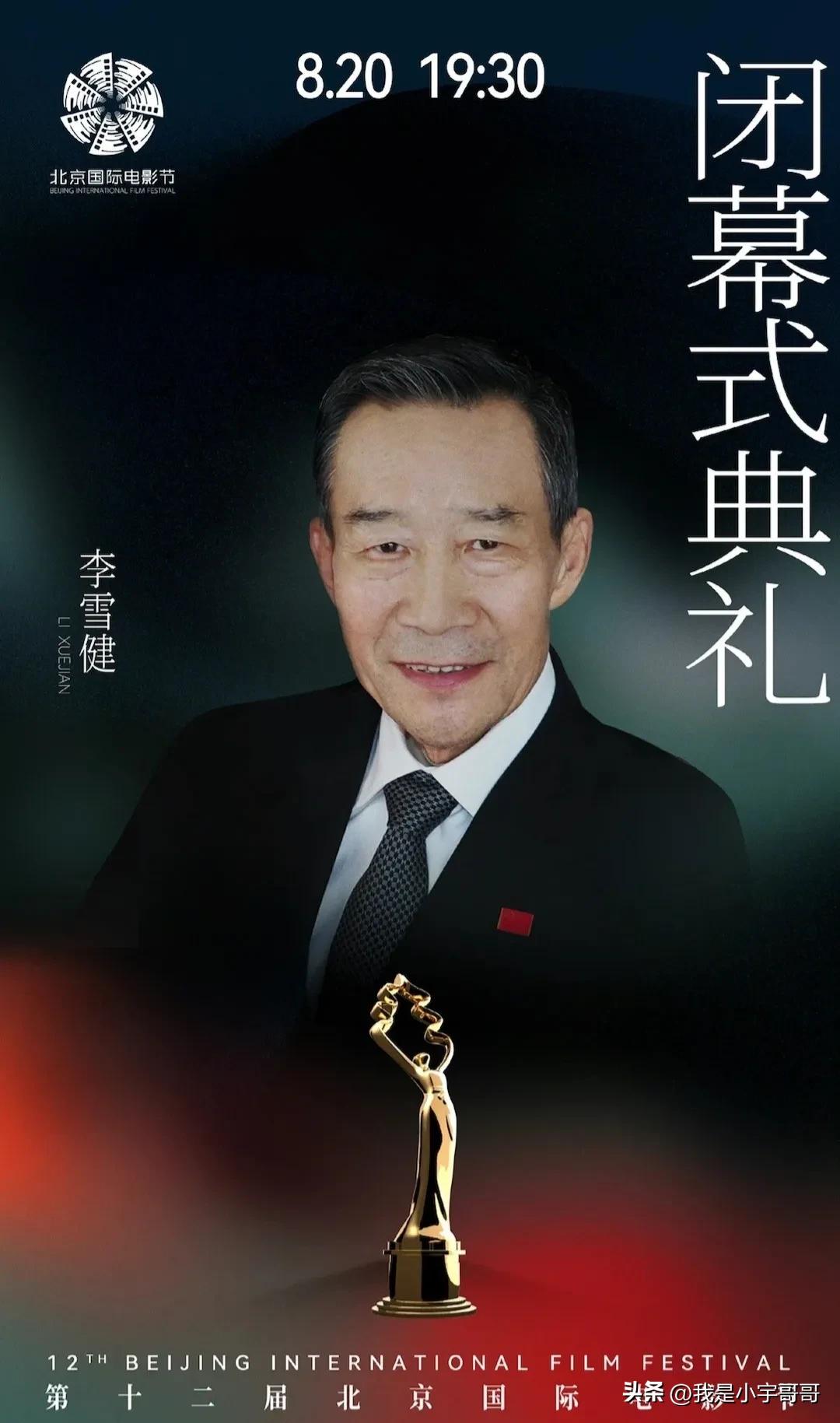 The official announcement lineup for the closing ceremony of the 12th Beijing International Film ...