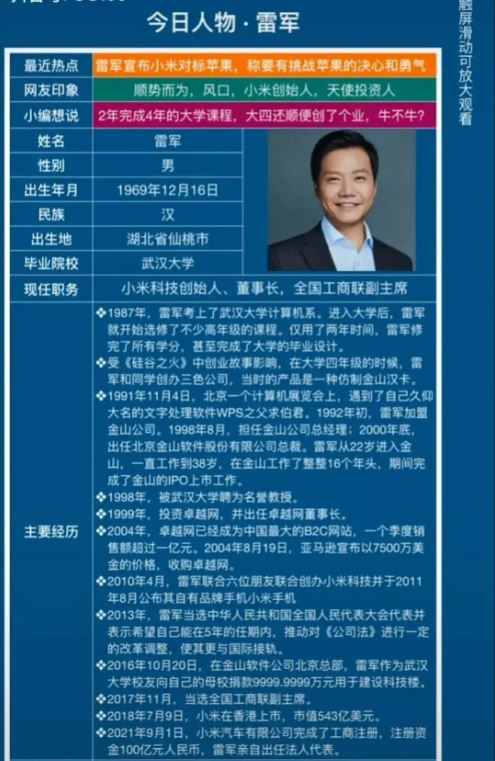 After reading Lei Jun's resume, I realized that Lei Jun is indeed a ...